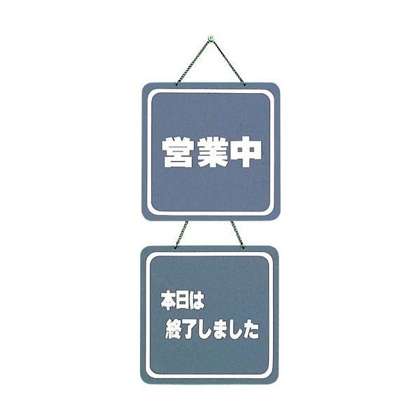 ■特徴 お店の営業標示に適しています。  ■用途 お店の営業標示に。  ■仕様 取付方法：掛けタイプ   【サイズ】 200mm×200mm×3mm CL32243