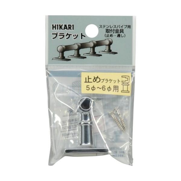 ■用途 ステンレスパイプ止め用  ■仕様 止メブラケット5~6φ用  【サイズ】 5?6φ用 BK56E