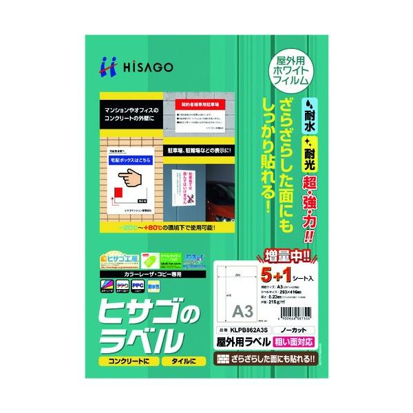 ●水・光・温度変化に強く破れにくいため、屋外はもちろん工場・厨房・工事現場など厳しい環境下で使用可能です。 ●カラーレーザープリンタ・コピー機(カラー・モノクロ)で印刷して使用可能です。 ●メーカーホームページ「ヒサゴ工房」からイラストを無...