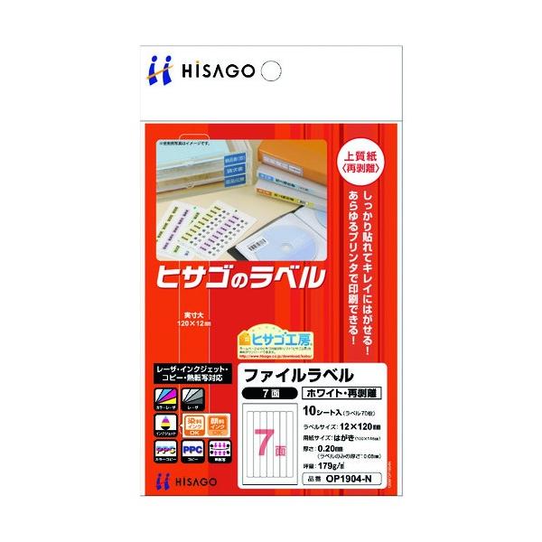 ■特徴 いろいろなプリンタで使用できるラベルです。 貼ったあと、きれいにはがせる再剥離タイプです。   【入数】 1点 OP1904N