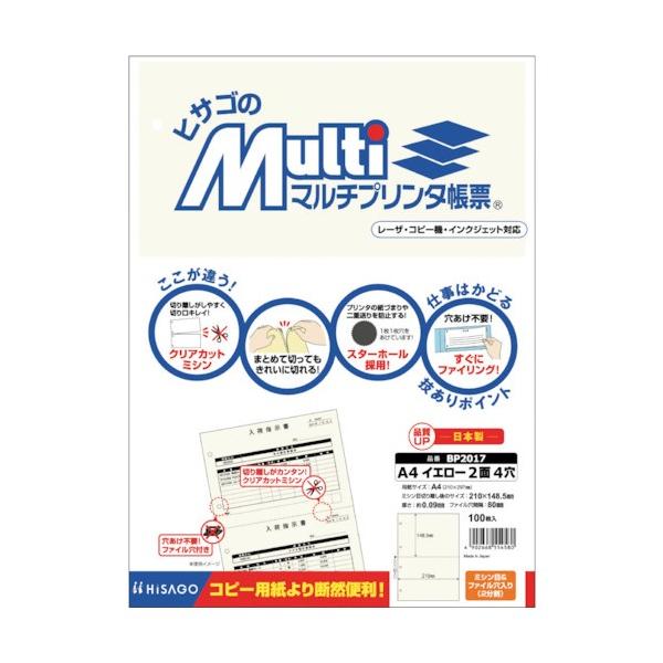 ■特徴 無地タイプなので使いやすい設計で帳票を印刷できます。 ファイル穴やミシン目が入っているので、帳票としても使いやすく保管にも便利です。 カラータイプなので、モノクロ印刷でも見やすく、仕分けにも便利です。  ■仕様 サイズ(mm)：A4...