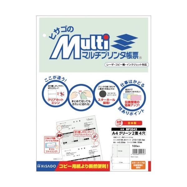 ■特徴 無地タイプなので使いやすい設計で帳票の印刷が可能です。 ファイル穴やミシン目が入っているので、帳票としても使いやすく保管にも便利です。 切り離し後もカラー別に区別できるので、仕分けも簡単です。  ■仕様 サイズ(mm)：A4タテ　2...