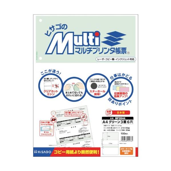 ■特徴 無地タイプなので使いやすい設計で帳票の印刷が可能です。 ファイル穴やミシン目が入っているので、帳票としても使いやすく保管にも便利です。 ３面付けの用紙が美しいグラデーションになったタイプで、モノクロ印刷でも美しく仕分けに便利です。 ...