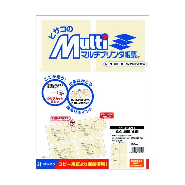 ■特徴 少し厚めの紙で作られた地紋入りの用紙です。 領収書の印刷に、商品券、サービス券などの作成にご利用いただけます。  ■仕様 厚さ(mm)：約0.10   【入数】 1点 BP2058