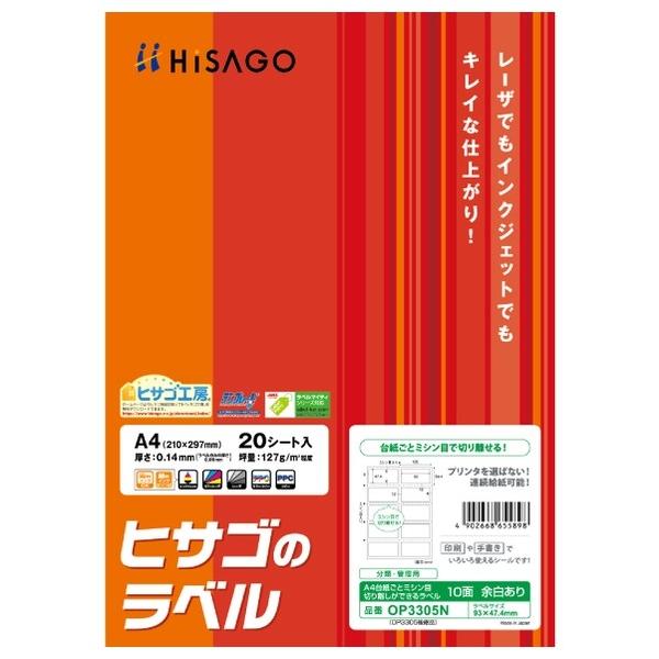 台紙にミシン目が入っているので、印刷後、はさみやカッターを使わずにラベルを台紙ごと1枚ずつ切り離すことができます。 必要な分だけ切り取って持ち運んだり、コンパクトに保管することができます。 レーザプリンタ（カラー・モノクロ）、インクジェット...