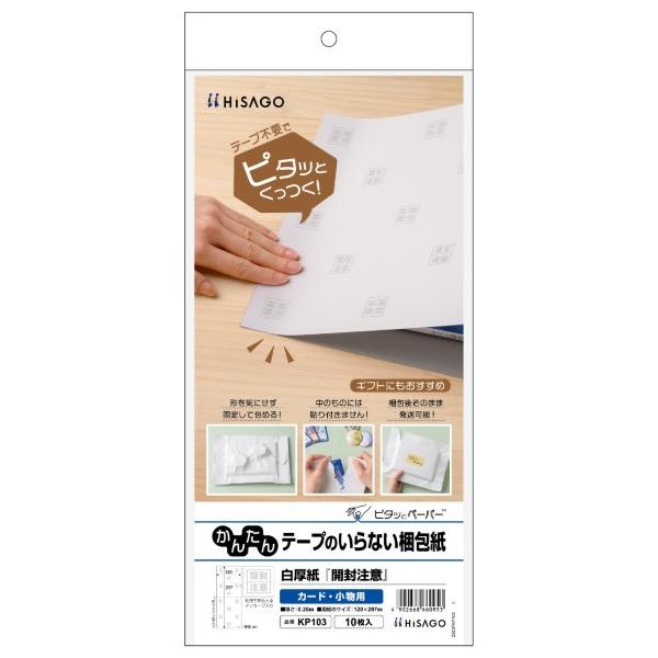 ■特長 特殊なのりを使用し、のり同士を合わせるとテープ要らずでくっつきます。  のり同士のみがくっつくので、中に挟んだものにはのりが付きません。  包むものの形を気にせず包めます。  梱包後そのまま発送が可能です。  紙だけで包めるので脱プ...