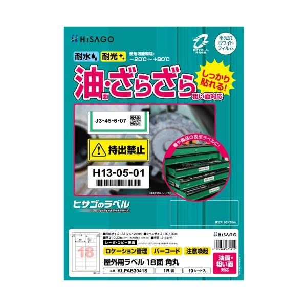 ■特徴 油のついた面・ざらざらした面、どちらにも貼れるタイプ。 水・光・温度変化に強く、破れにくいです。 ■用途 物流倉庫や工場の管理・表示に ■仕様 紙厚さ:0.23mm(ラベルのみの厚さ:0.08mm) 坪量:216g/「「M2」」 ■...
