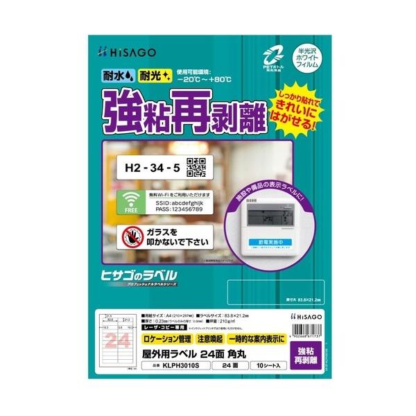 ■特徴 しっかり貼れて、きれいに剥がせます。 ガラスなどに貼るお店のPOP用としても便利です。 カラーレーザプリンタ・コピー機でご使用いただけます。 製品の特性上、剥離紙より内側にラベルを設計しております。 水・光・温度変化に強く、屋外での...