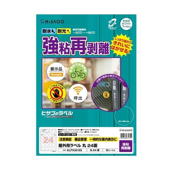 ■特徴 しっかり貼れて、きれいに剥がせます。 ガラスなどに貼るお店のPOP用としても便利です。 カラーレーザプリンタ・コピー機でご使用いただけます。 製品の特性上、剥離紙より内側にラベルを設計しております。 水・光・温度変化に強く、屋外での...