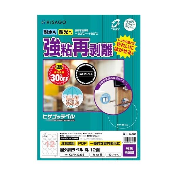 ■特徴 しっかり貼れて、きれいに剥がせます。 ガラスなどに貼るお店のPOP用としても便利です。 カラーレーザプリンタ・コピー機でご使用いただけます。 製品の特性上、剥離紙より内側にラベルを設計しております。 水・光・温度変化に強く、屋外での...
