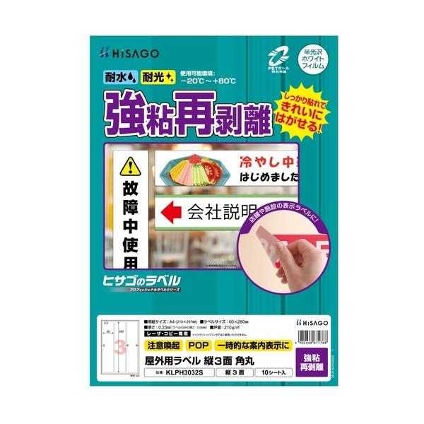 ■特徴 しっかり貼れて、きれいに剥がせます。 ガラスなどに貼るお店のPOP用としても便利です。 カラーレーザプリンタ・コピー機でご使用いただけます。 製品の特性上、剥離紙より内側にラベルを設計しております。 水・光・温度変化に強く、屋外での...