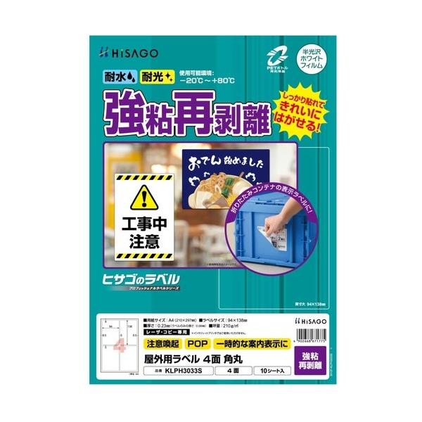 ■特徴 しっかり貼れて、きれいに剥がせます。 ガラスなどに貼るお店のPOP用としても便利です。 カラーレーザプリンタ・コピー機でご使用いただけます。 製品の特性上、剥離紙より内側にラベルを設計しております。 水・光・温度変化に強く、屋外での...