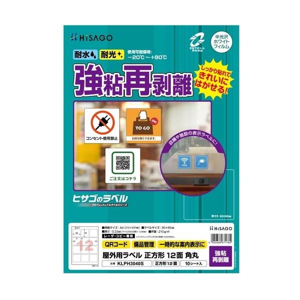 ■特徴 しっかり貼れて、きれいに剥がせます。 ガラスなどに貼るお店のPOP用としても便利です。 カラーレーザプリンタ・コピー機でご使用いただけます。 製品の特性上、剥離紙より内側にラベルを設計しております。 水・光・温度変化に強く、屋外での...