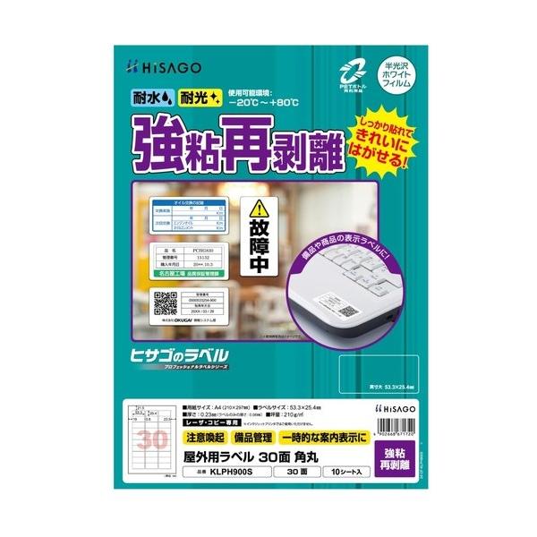 ■特徴 しっかり貼れて、きれいに剥がせます。 ガラスなどに貼るお店のPOP用としても便利です。 カラーレーザプリンタ・コピー機でご使用いただけます。 製品の特性上、剥離紙より内側にラベルを設計しております。 水・光・温度変化に強く、屋外での...