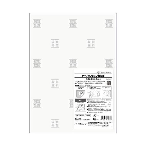 ■特徴 のり・粘着テープ不要、紙同士を圧着するだけでピタッと包め、そのまま発送もできる梱包紙です。 保護しながら包める白厚紙に「開封注意」のメッセージ入りです。 ■用途 フリマアプリなどの発送に。 細かい部品の梱包に。 ■材質 自着紙（白厚...