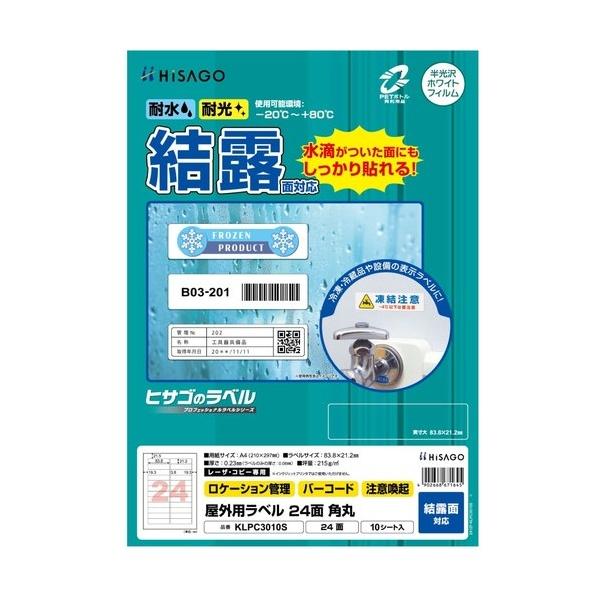 ■特徴 水滴がついた面にもしっかり貼れます。 冷凍食品など、温度差で、露が表面についていてもしっかり貼れます。 製品の特性上、剥離紙より内側にラベルを設計しております。 水・光・温度変化に強く、屋外での使用にも適しています。 -20℃から＋...