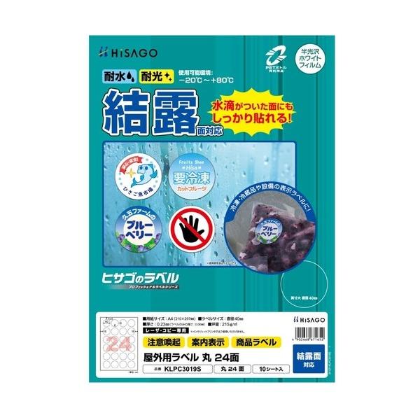 ■特徴 水滴がついた面にもしっかり貼れます。 冷凍食品など、温度差で、露が表面についていてもしっかり貼れます。 製品の特性上、剥離紙より内側にラベルを設計しております。 水・光・温度変化に強く、屋外での使用にも適しています。 -20℃から＋...