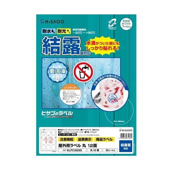 ■特徴 水滴がついた面にもしっかり貼れます。 冷凍食品など、温度差で、露が表面についていてもしっかり貼れます。 製品の特性上、剥離紙より内側にラベルを設計しております。 水・光・温度変化に強く、屋外での使用にも適しています。 -20℃から＋...
