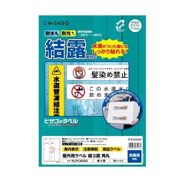 ■特徴 水滴がついた面にもしっかり貼れます。 冷凍食品など、温度差で、露が表面についていてもしっかり貼れます。 製品の特性上、剥離紙より内側にラベルを設計しております。 水・光・温度変化に強く、屋外での使用にも適しています。 -20℃から＋...