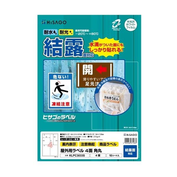 ■特徴 水滴がついた面にもしっかり貼れます。 冷凍食品など、温度差で、露が表面についていてもしっかり貼れます。 製品の特性上、剥離紙より内側にラベルを設計しております。 水・光・温度変化に強く、屋外での使用にも適しています。 -20℃から＋...