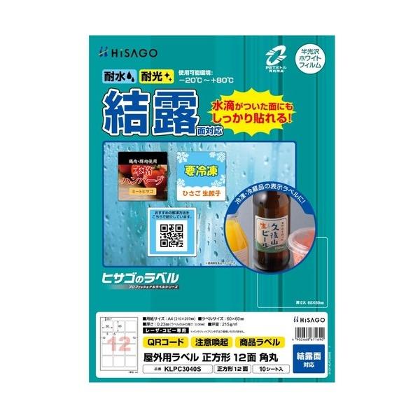 ■特徴 水滴がついた面にもしっかり貼れます。 冷凍食品など、温度差で、露が表面についていてもしっかり貼れます。 製品の特性上、剥離紙より内側にラベルを設計しております。 水・光・温度変化に強く、屋外での使用にも適しています。 -20℃から＋...