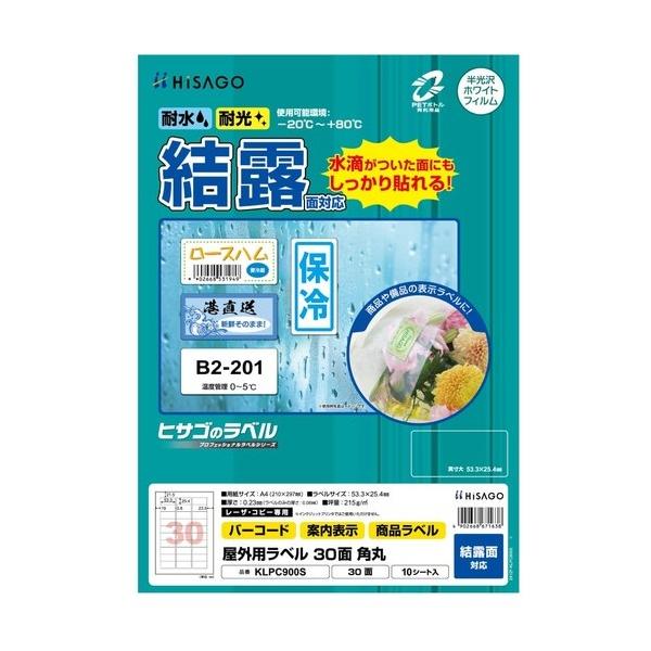 ■特徴 水滴がついた面にもしっかり貼れます。 冷凍食品など、温度差で、露が表面についていてもしっかり貼れます。 製品の特性上、剥離紙より内側にラベルを設計しております。 水・光・温度変化に強く、屋外での使用にも適しています。 -20℃から＋...