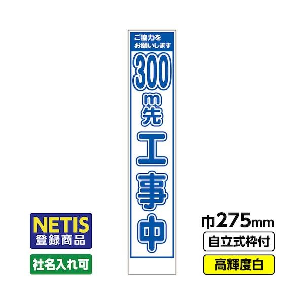 ■特徴 工事看板です。   【入数】 1点 03G1908S021