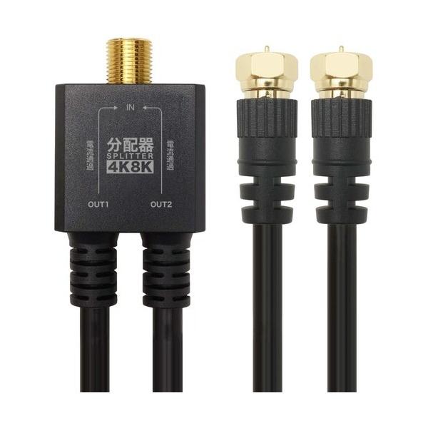 ●【分配器仕様】  ●入出力周波数:5〜3224MHz  ●インピーダンス:75Ω  ●【ケーブル仕様】  ●ケーブル規格:S-4C-FB  ●コネクタ規格:F型  ●コネクタ形状:ネジ式（金メッキ仕様）  ●コネクタサイズ:W約12.5×...