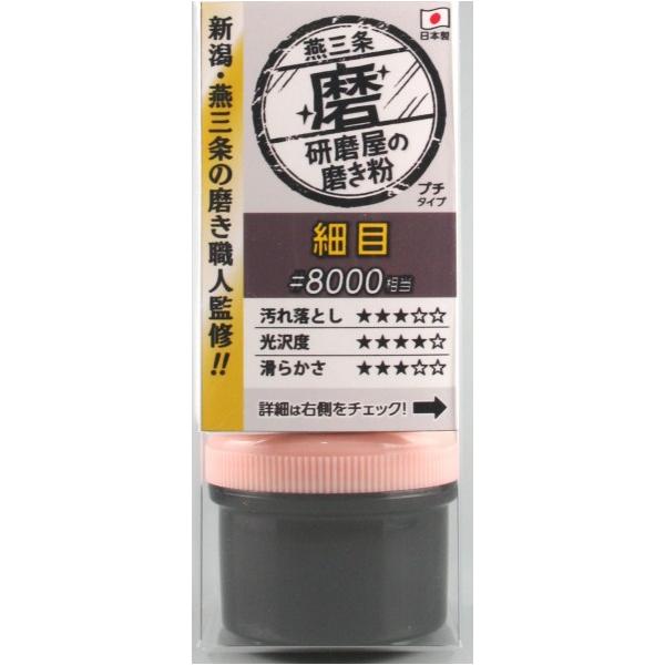●新潟県燕三条の磨き職人監修。 研磨屋の磨き粉シリーズ。 ●研磨屋の磨き粉シリーズ。 ●金属パーツの汚れ落とし、ヘッドライト磨き、水垢の除去に。 ●容量:20g  ●番手:#8000相当  ●成分:研磨剤、灯油、脂肪酸  【入数】 1個
