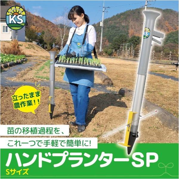 【特長】 苗の移植過程をこれ1つで手軽で簡単に。  腰を曲げずに立ったまま作業が可能なので、作業時間が短くなり作業率がアップ。  腰や膝の負担が軽減。  ハンドルを押し、苗を入れ、持ち上げるだけの簡単3ステップと、簡単操作。  驚きの軽さで...