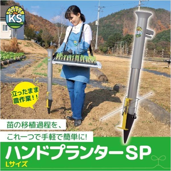 【特長】 苗の移植過程をこれ1つで手軽で簡単に。  腰を曲げずに立ったまま作業が可能なので、作業時間が短くなり作業率がアップ。  腰や膝の負担が軽減。  ハンドルを押し、苗を入れ、持ち上げるだけの簡単3ステップと、簡単操作。  驚きの軽さで...