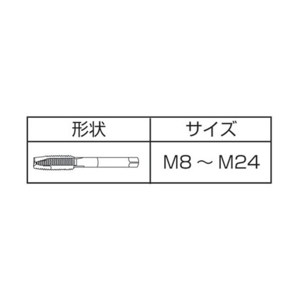 ■特徴 驚くほど早い超高速タッピングが可能です。 ホモ処理をしています。  ■用途 通り穴加工用。 被削材:一般鋼、低中炭素鋼、合金鋼。  ■仕様 タップ等級：JIS級  ■材質 高速度鋼（HSS-E） ●精度:H4 ●呼び寸:M20.0 ...