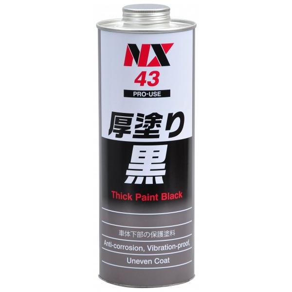 防錆、防食、防振、断熱、凹凸塗料 膜厚が約100〜200μm得られ防振、防食、防錆、断熱に優れています。 車体下部の部品を砂利や石はねなどの衝撃から守ります。 厚塗りのためボディー内側に塗ると鉄板の強度を高めます。 用途 フェンダー、フロー...