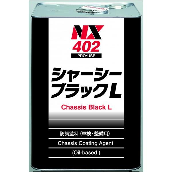 速乾、高密着タイプ 速乾性、乾燥時間3〜10分。 艶、黒色度、密着性に優れています。 タレがほとんどありません。 用途 自動車の下回り用防錆塗料 色:黒色   【容量】 15L 【入数】 1点 NX402