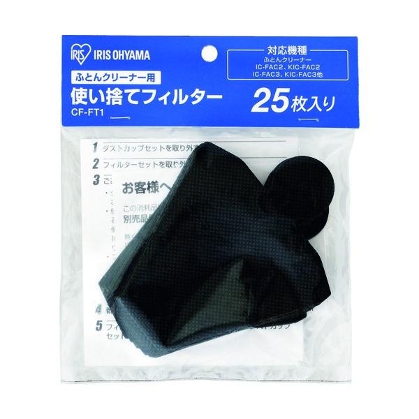 ■特徴 ふとんクリーナー用使い捨てフィルターです。   【カラー】 ブラック 【重量】 12g 【入数】 1点 CFFT1