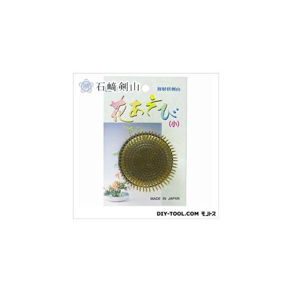 放射状なので円テーブルでの生け花にも容易に形が整います。針材質:真鍮針、寸法:太さ1.4x高さ19mmゴム台座付で滑りにくい。針が放射状になっているのでそのまま挿すだけで茎や枝が自然に広がる剣山です。サイズ：小原産国日本フラワ-ベ-ス;生け...
