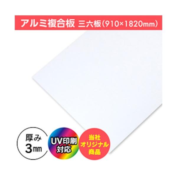 ■特徴 芯材に発泡ポリエチレン樹脂を使用し、薄いアルミで挟んだ最も一般的な看板用資材です。 ■用途 軽量で高剛性に優れ、かつ加工性に優れているため、カットや穴あけを簡単にすることができ、屋内外の看板製作や壁面の下地によく使用されています。 ...