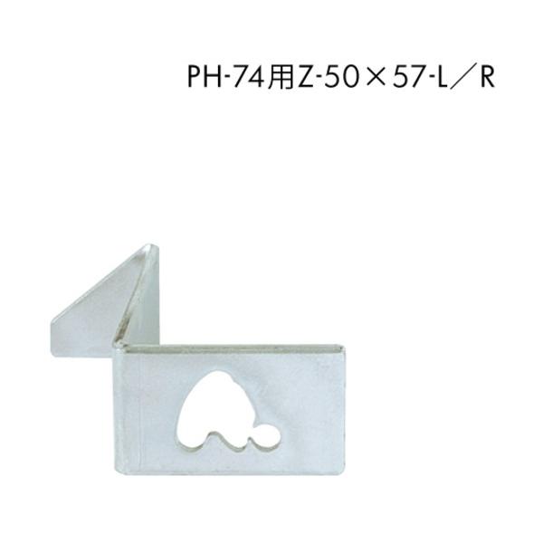 ■材質 冷間圧延鋼板(SPCC) 亜鉛メッキ有色クロメート処理    【原産国】 000 PH74CM5057R