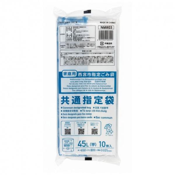 ・西宮市のルールに対応した多言語表記の共通指定ごみ袋 兵庫県西宮市の指定に基づいた、家庭用共通の45リットルサイズ指定ごみ袋です。   袋本体に多言語が記載されているため、多様な居住者が暮らす環境でも円滑な分別をサポートします。   10枚...