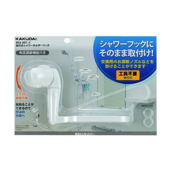 材質:ABS  ●シャワーフックに取付け、ホルダー部に交換用のシャワーヘッドなどが掛けられます。 ●角度調節機能付き(上20°、下20°まで調節可能) シャワーフック シャワーホースフック シャワーハンガー  【カラー】 ホワイト 【入数】...