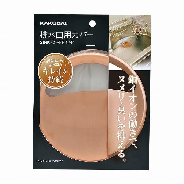 ●144×H17 ●「銅イオン」が殺菌効果を発生し、腐敗防止やヌメリや臭いを防ぎます。 ●メーカー品番:452-016 ●直径×高さ:144×17 排水用目皿 流し用目皿  【サイズ】 (180mmトラップ用) 【重量】 160 【入数】 ...