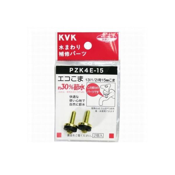 ●こまスピンドル ●エコこま水栓で普通に使っていても節水効果があります ●コード番号:2300976  【入数】 1点 PZK4E15