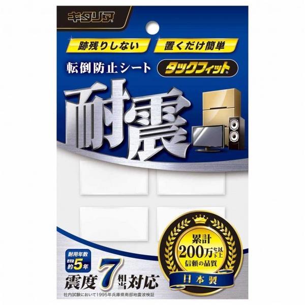 【商品説明】 家具や薄型テレビの転倒防止！ 取り付け簡単！ 本製品を外しても、床をキズつけず跡残りしない。 表面を水洗いすると、繰り返し使える！  【用途】 テレビ/PC/置物/家電製品 ※重心が低い物  【注意】 耐荷重:4枚あたり23k...