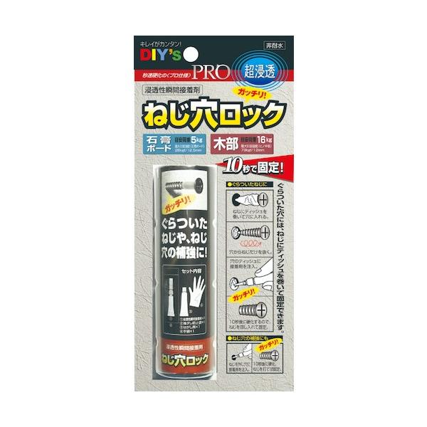 【商品説明】 石膏ボードのねじ穴補修、補強！ 木部のねじ穴補修！ ぐらぐらしたねじ穴にティシュと「浸透性瞬間接着剤」を使って、ねじ穴を復活することができる。 (例:3.5mmのビスに対して4mmの穴まで) 石膏ボード:最大引抜強度28kgf...