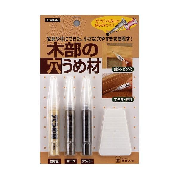 【商品説明】 木部のピン穴、すきま補修に！ピン穴、すきまに注入するだけ簡単。 仕上がりキレイ。 便利な3色セット。 化粧板や柱にできた小さな穴やすきまをワンタッチで補修できます。 穴やすきまにうめるだけの簡単補修です。 水性で火気及び毒性の...
