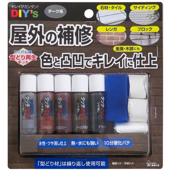 【商品説明 ご自宅のエクステリアにて、石材・タイル、サイディング、レンガ、ブロックなどの少しのカケ・割れ、ヘコミなどがDIYで補修できるキットです。 10分硬化で作業性抜群、熱・水につよく、屋外OKの「マルチパテ」 補修する面の質感(ザラザ...
