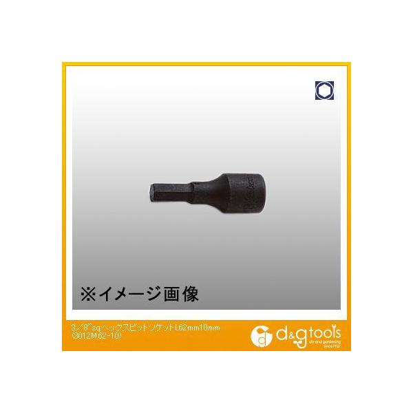 商品画像はイメージ画像です。実際とは異なる場合がございます。 ●差込角("SQ):3/8 ●差込部外径(mm):20 ●軸長(mm):15.5 ●全長(mm):62 ●重量(g):77代表画像です。   【サイズ】 L62mm　10mm 【...