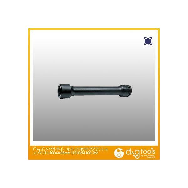 商品画像はイメージ画像です。実際とは異なる場合がございます。 ●差込角(sq.):1" ●ソケット部外径(mm):41 ●差込部外径(mm):54 ●ボルト接触部内面奥行(mm):26 ●全長(mm):400 ●重量(g):1925 ●対応...