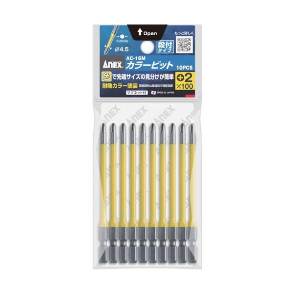 商品画像はイメージ画像です。実際とは異なる場合がございます。 段付タイプです。 カラーで先端サイズの見分けが簡単です。 先端:マグネット入り 刃先:（＋）2 全長(mm):100 シャンク径(mm):6.35   【サイズ】 (+2×100...