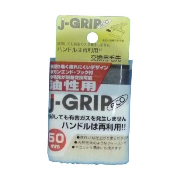 ●毛先の取替えが可能で経済的。 ●どんな握り方にも対応出来る絶妙な形状と角度。 ●刷毛休め用のカンエンドフック採用。 ●規格:交換用毛先 ●サイズ(幅×高さ×奥行):54×97×16mm ●刷毛幅:50mm ●重量:35g ●材質:化繊、山...